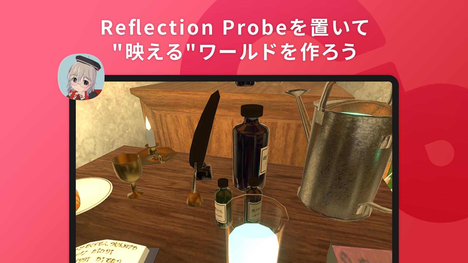 Reflection Probeを置いて”映える”ワールドを作ろう - Cluster Creators Guide